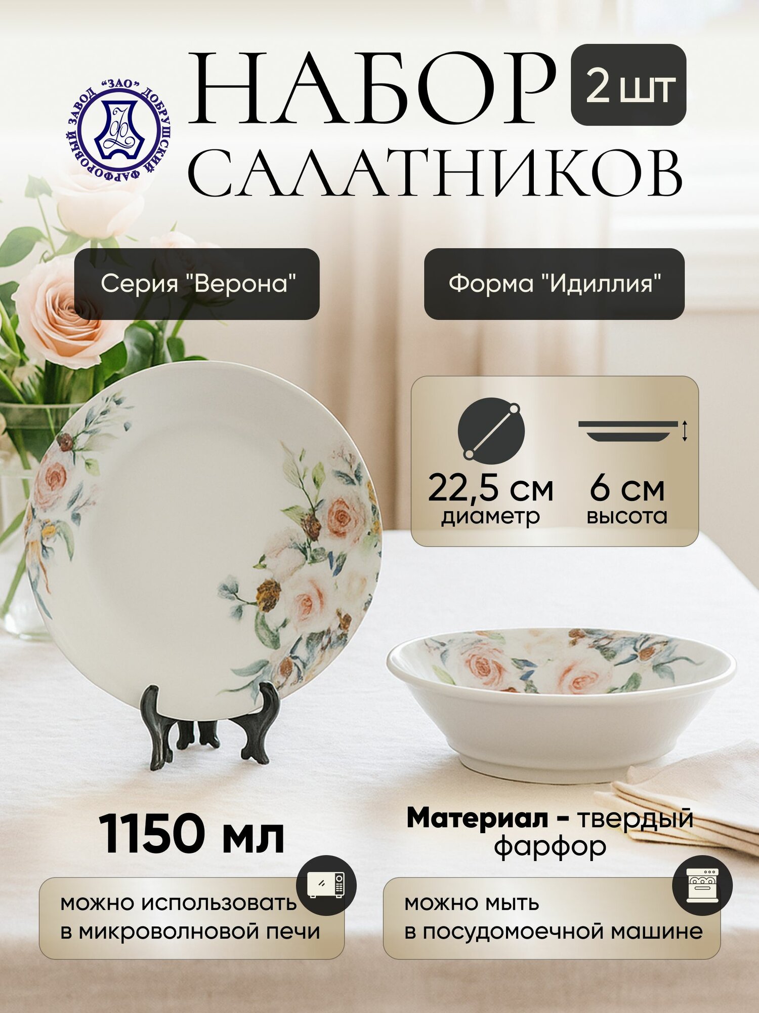 Набор фарфоровых салатников - 2 шт, 1150 мл Добруш "Верона" ф. Идиллия