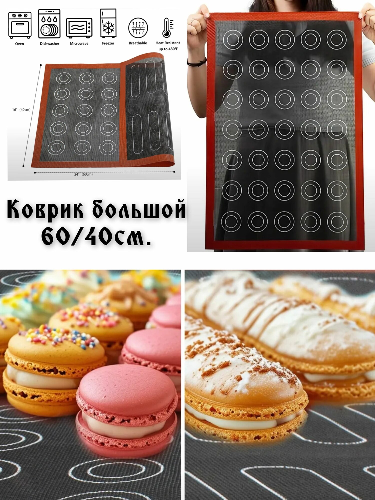 Коврик для выпечки эклеров и макарун 60см на 40см.