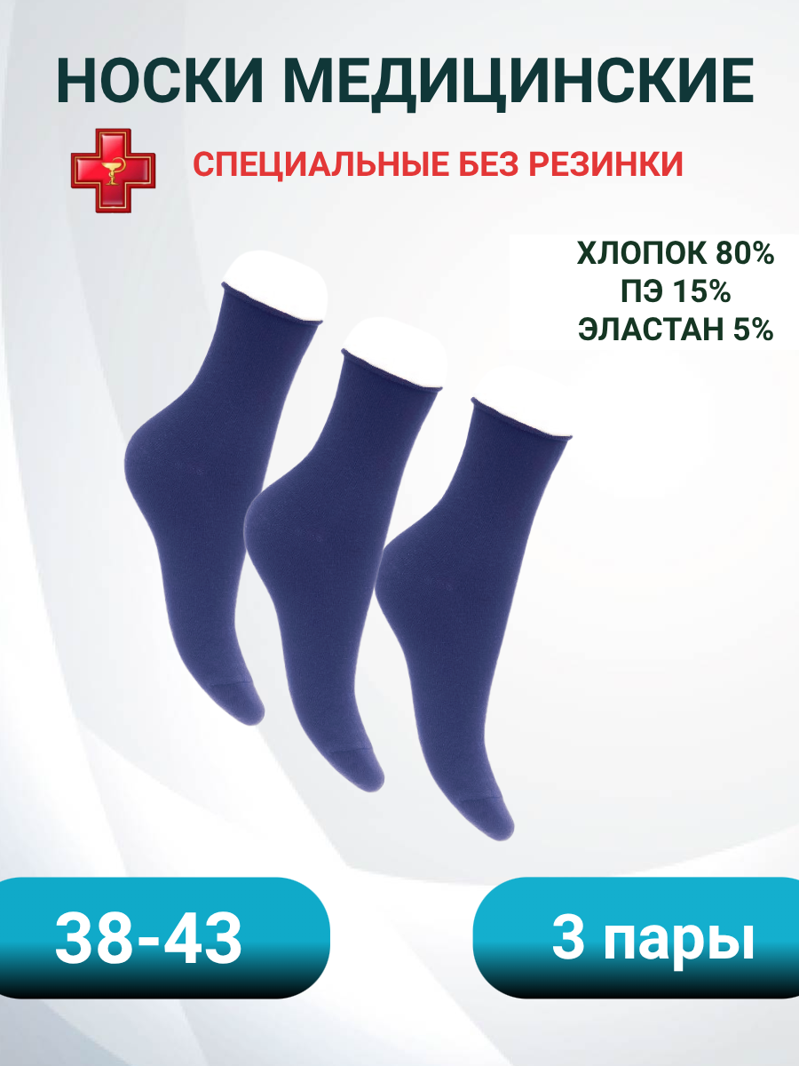 Носки специальные, без резинки, комплект