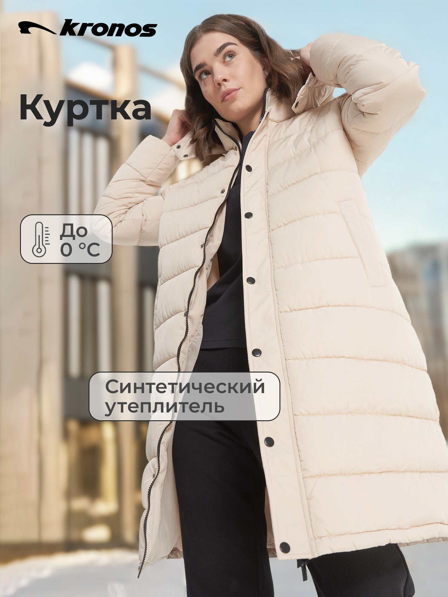 Куртка Kronos Threefy