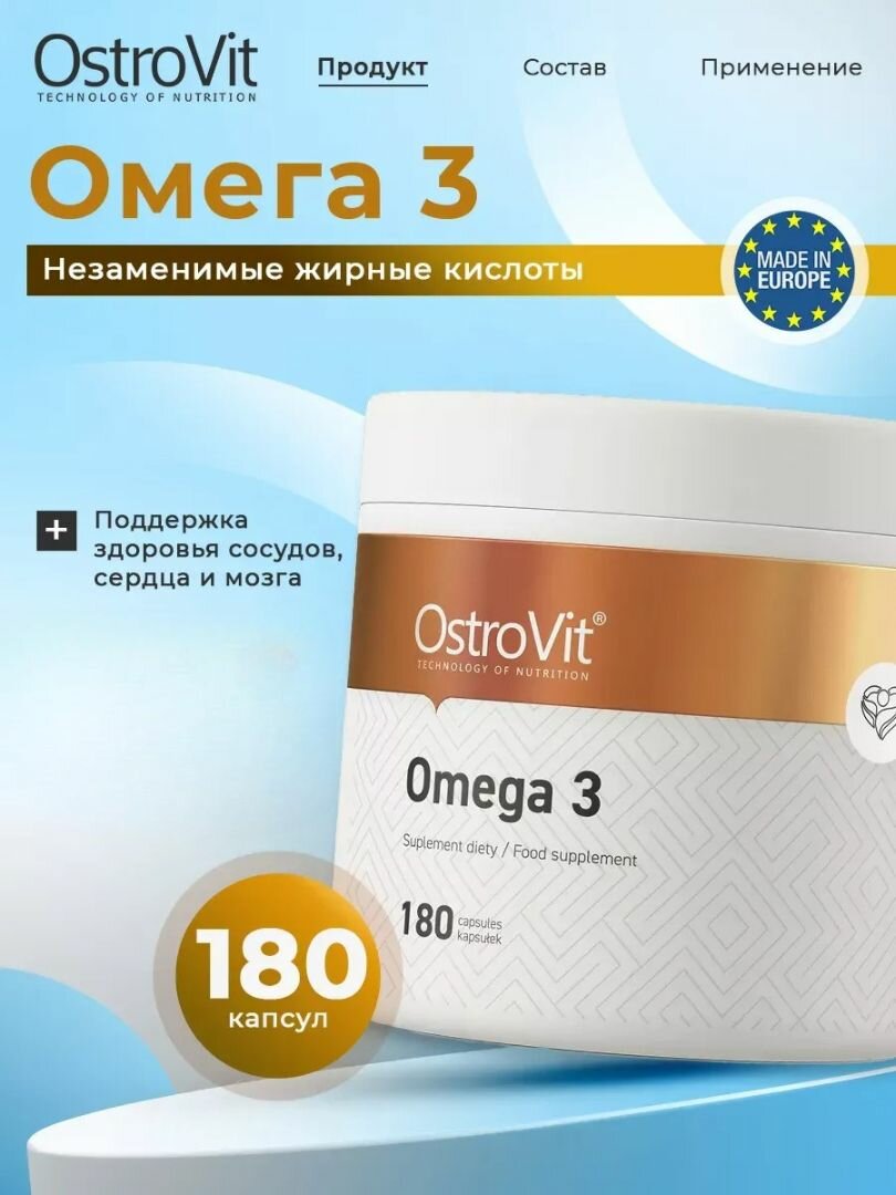 Ostrovit, OMEGA 3, Омега 3,180 капсул, Витамины для иммунитета и мозга, для сердца и сосудов