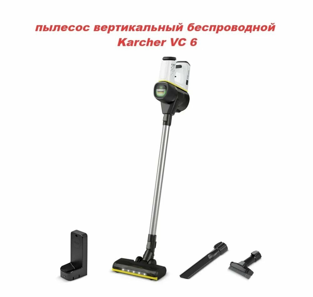 Пылесос вертикальный беспроводной Karcher VC 6, белый