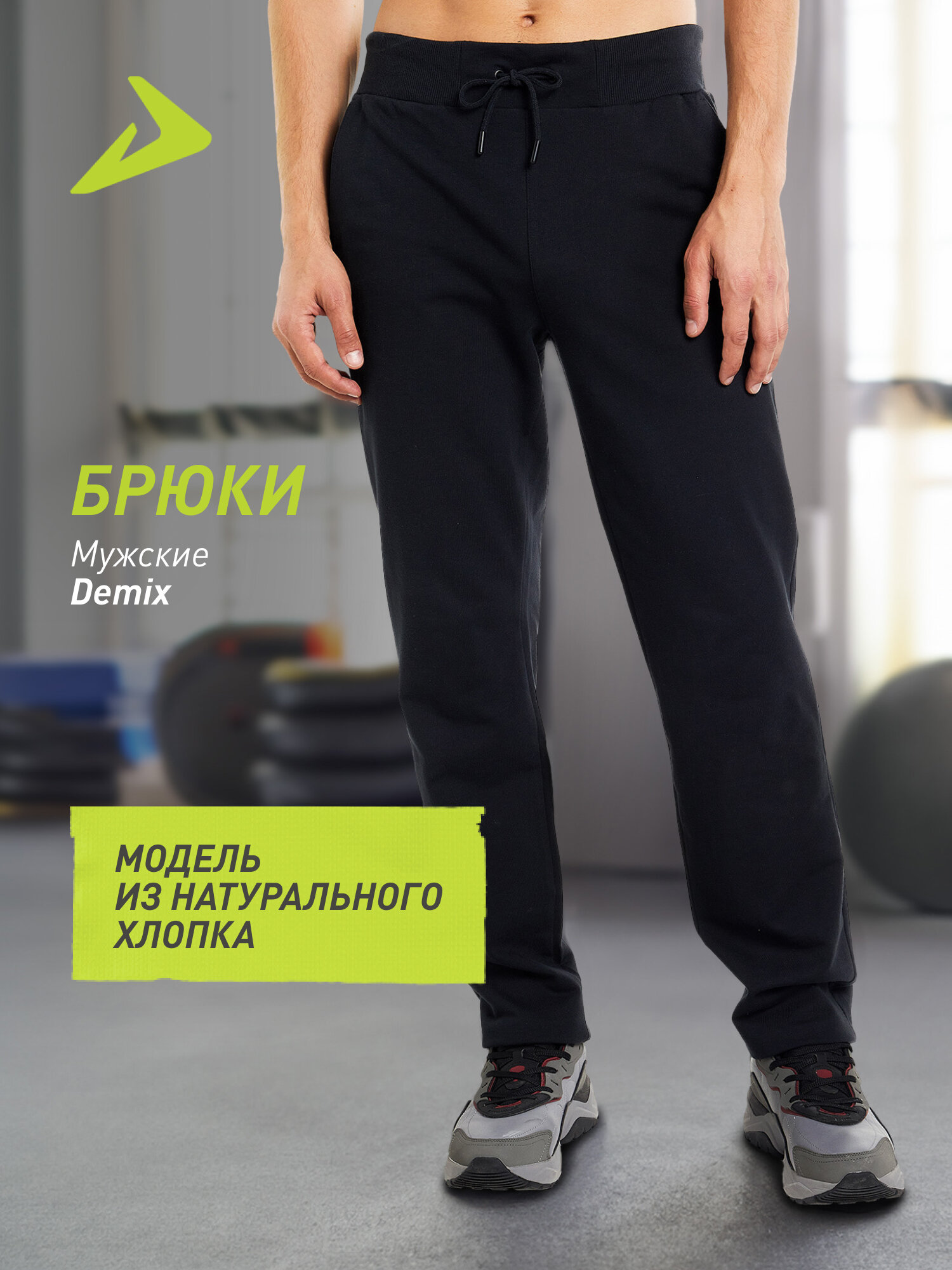 Брюки M Demix MP open ham knit pants