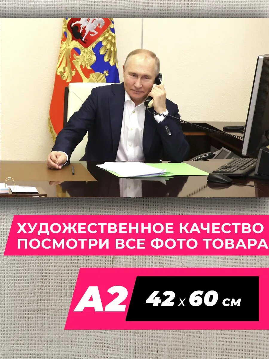 Постер Путин президент на стену 118 Putin A2, матовая фотобумага премиум качества