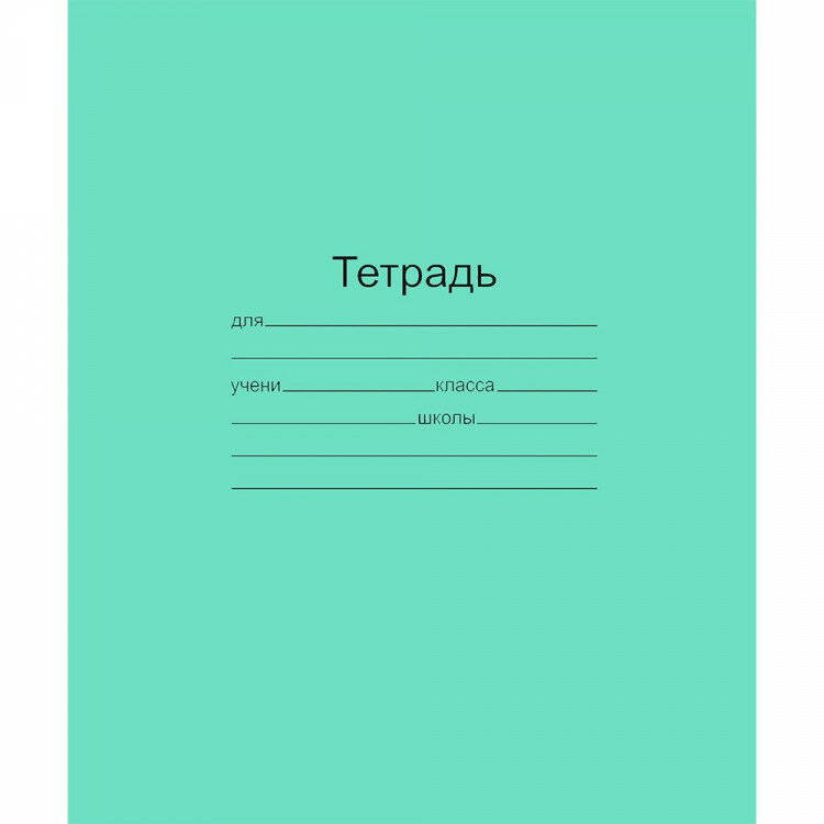 Тетрадь 18 листов линия (Маяк) Зеленая обложка арт Т-5018 Т2 ЗЕЛ 1Г. Количество в наборе 20 шт.
