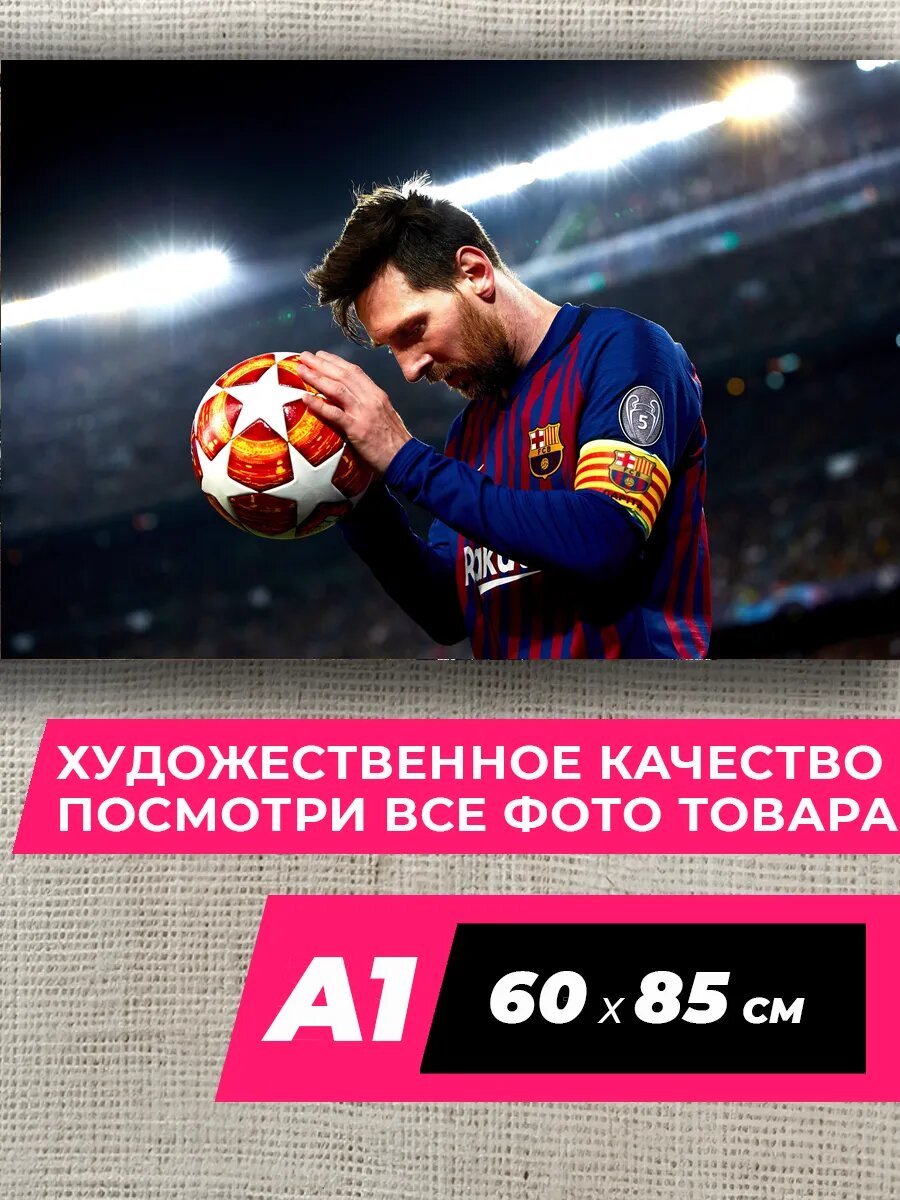 Плакаты Барселона на стену 34 A1