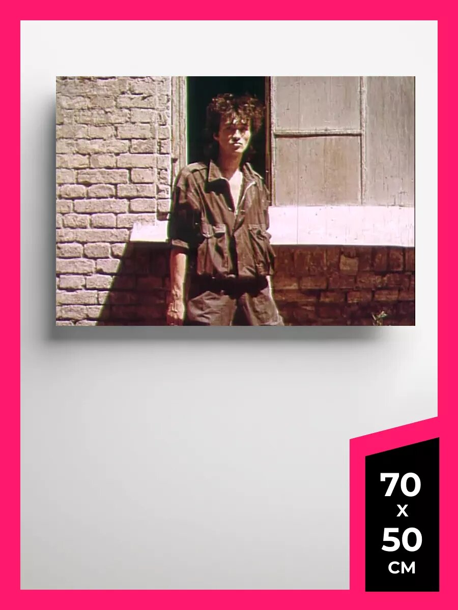 Плакат Виктор Цой и Кино 7 на стену А1, А2, А3, 50 х 70