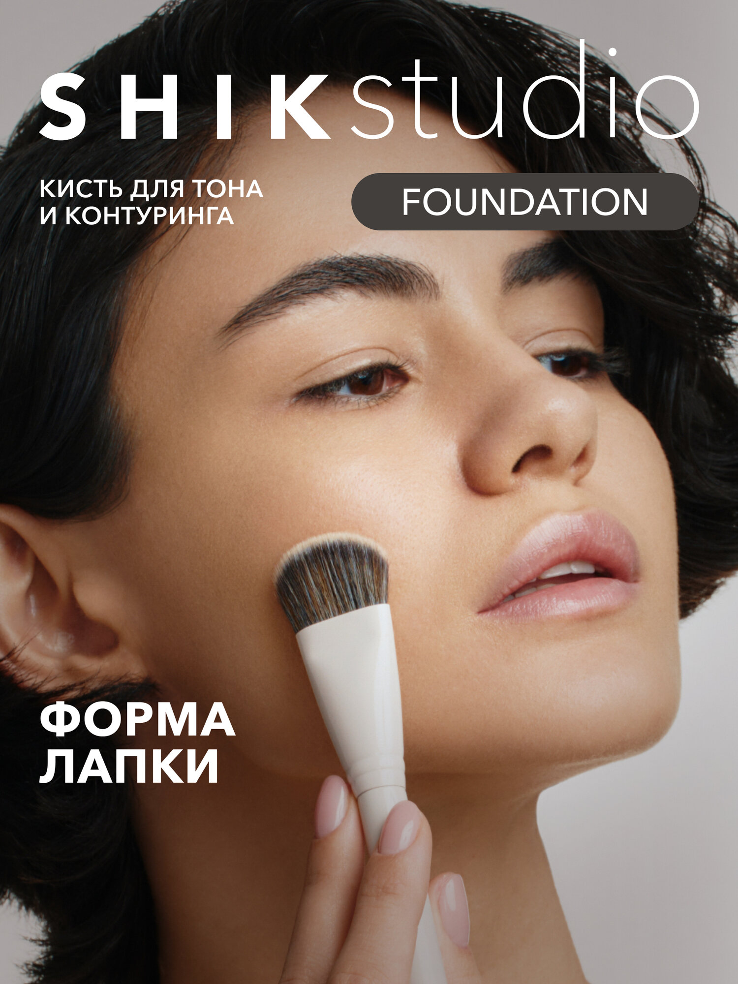 Кисть для нанесения тонального крема скошенная SHIKstudio FOUNDATION