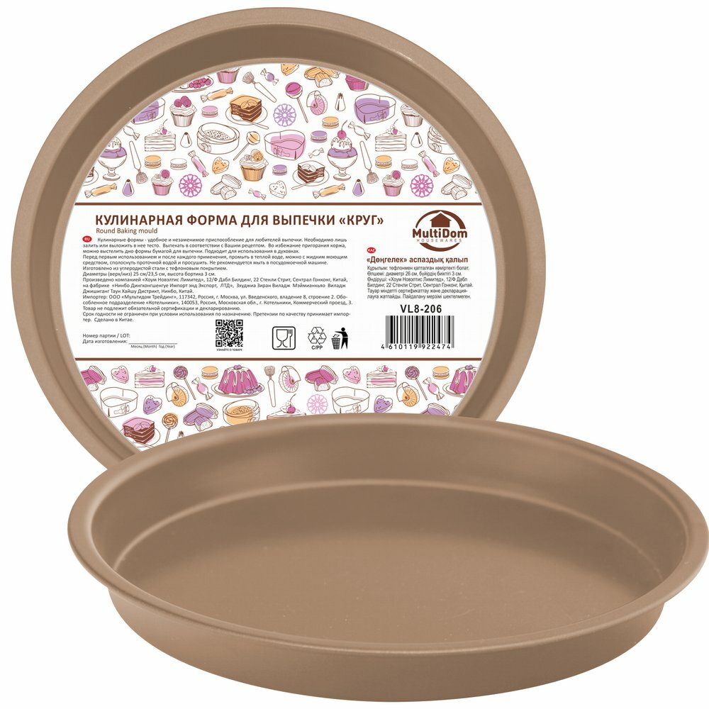 Форма для выпечки кулинарная круг диаметр 26 см, высота бортика 3 см. Углеродистая сталь с тефлоновым покрытием.