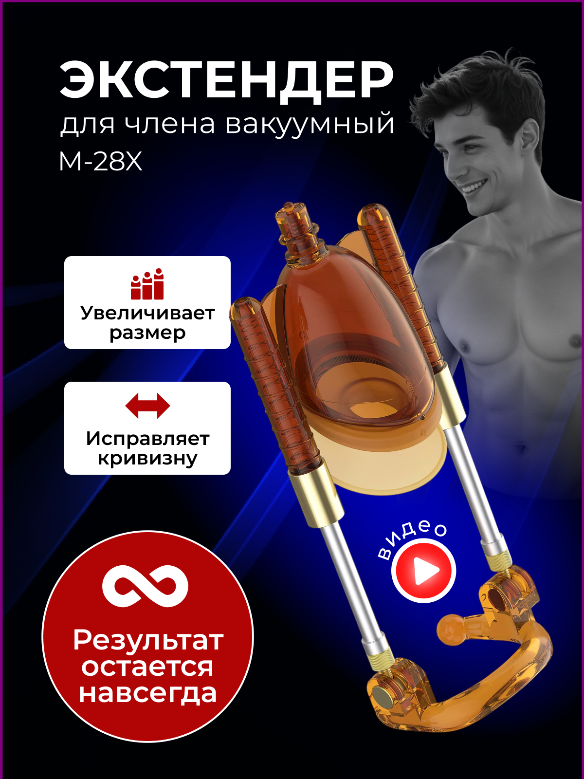 Экстендер для увеличения члена M-28X TAYMLUX NEW Премиум класса янтарный,18+ товары для взрослых, насадка на пенис