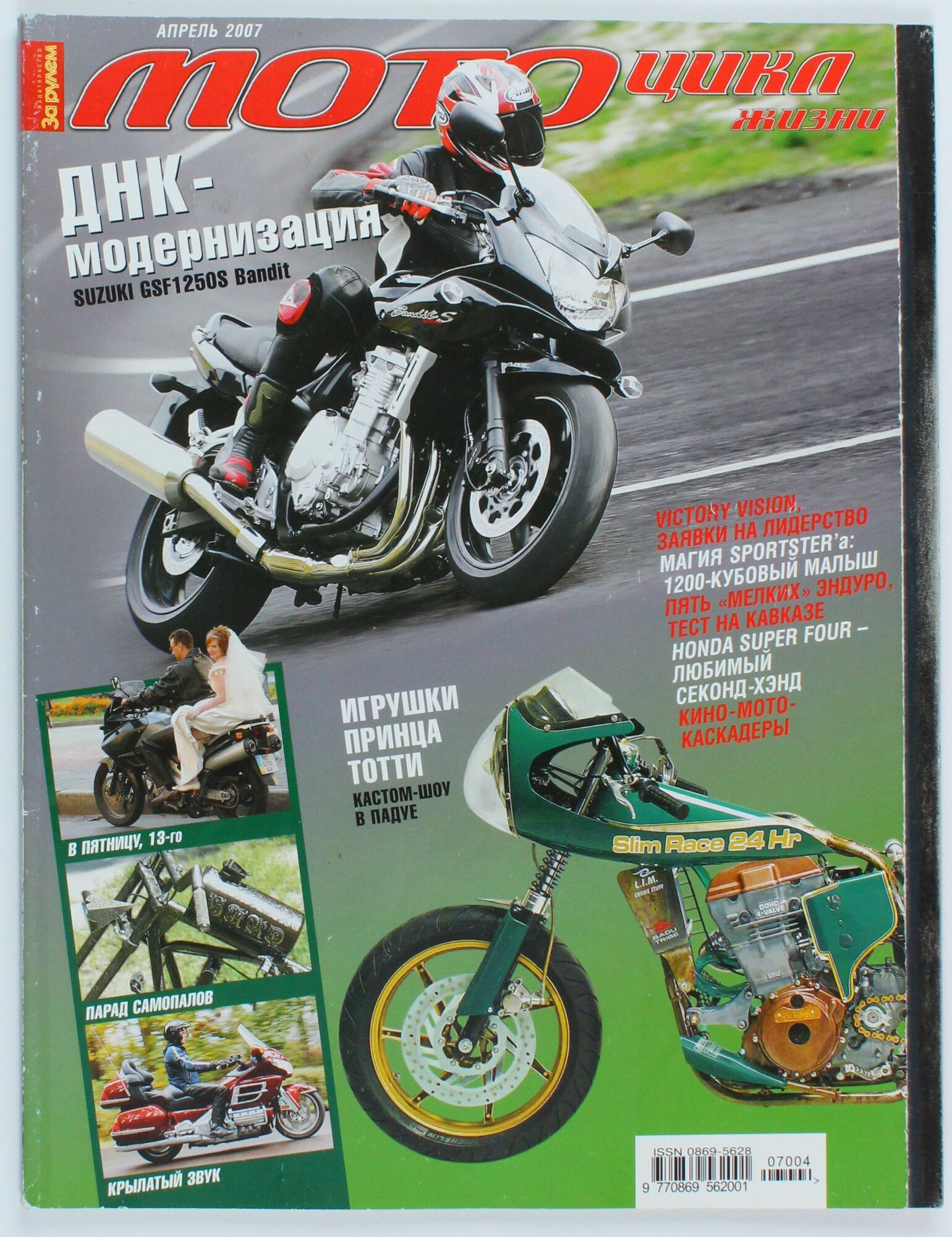 Букинистический журнал Мото, выпуск 04/2007