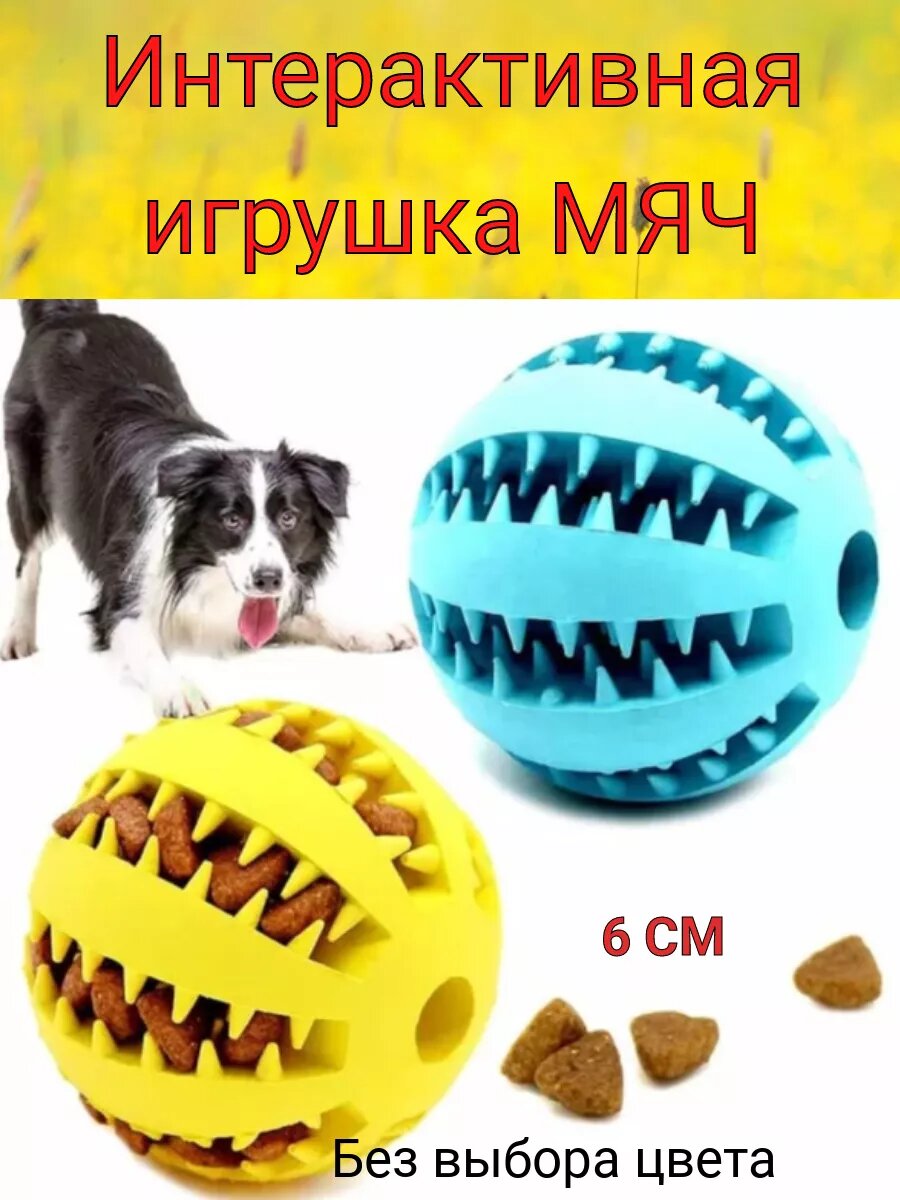 Жевательная игрушка для собак, щенков и кошек "МЯЧ"