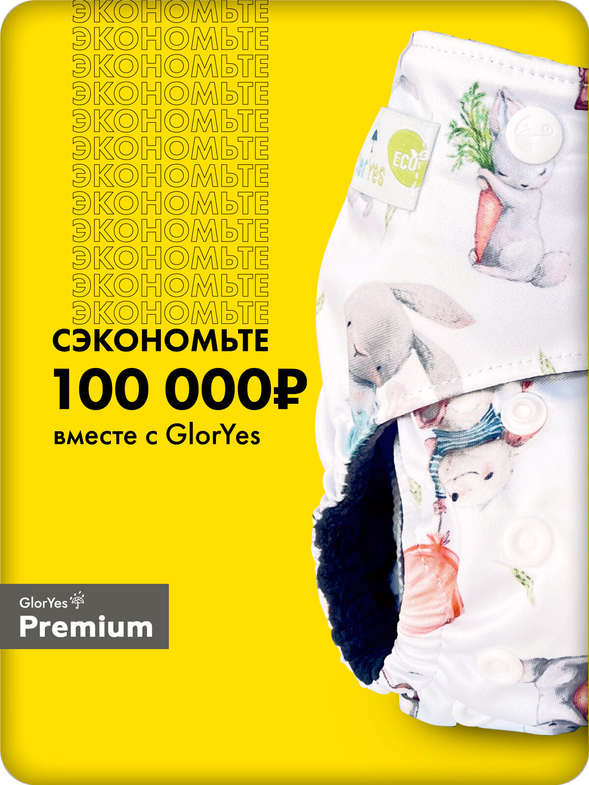 Многоразовые непромокаемые подгузники трусики GlorYes! для новорожденных и приучения к горшку