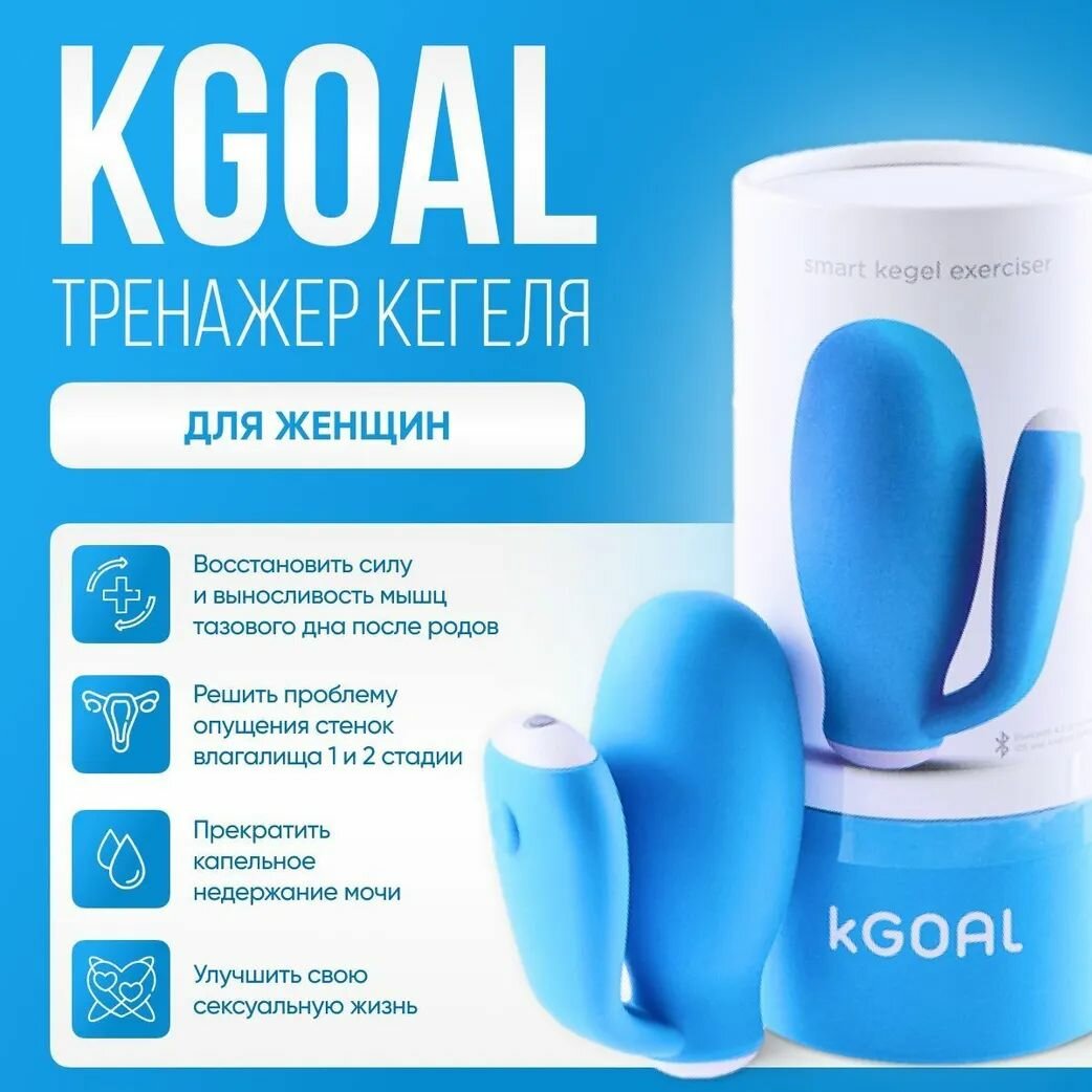 Тренажер Кегеля