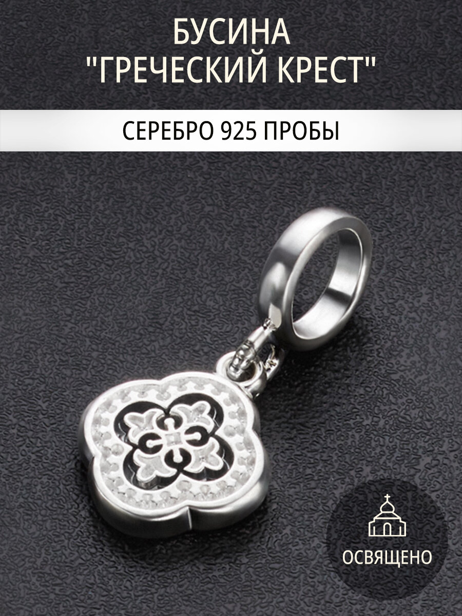 Подвеска на браслет, серебро, 925 проба, чернение