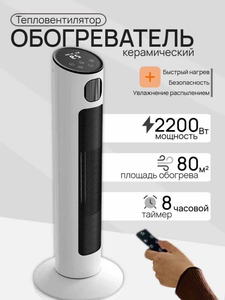 Обогреватель керамический энергосберегающий напольный с сенсорным управлением пультом для дома квартиры офиса