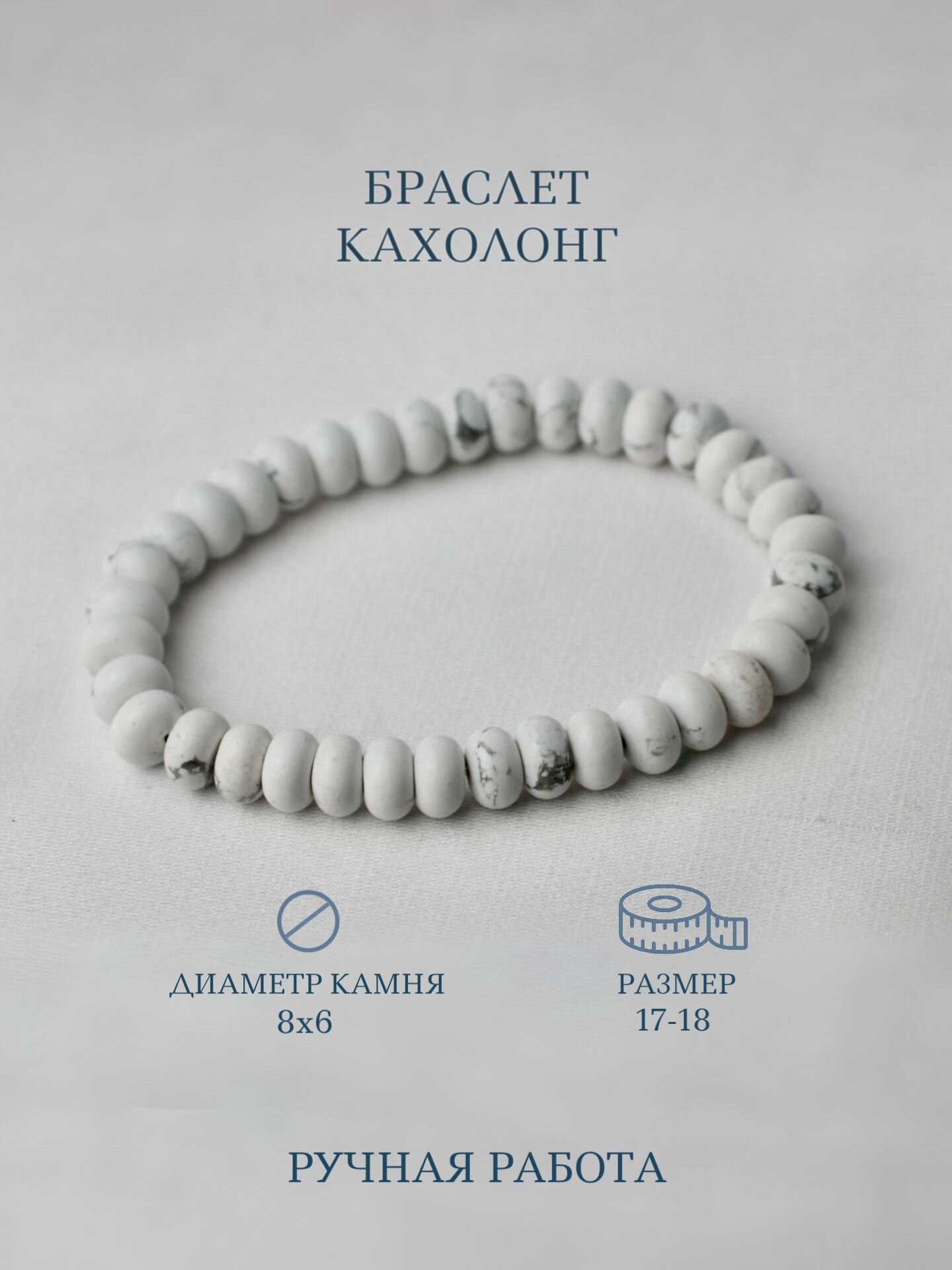 Браслет