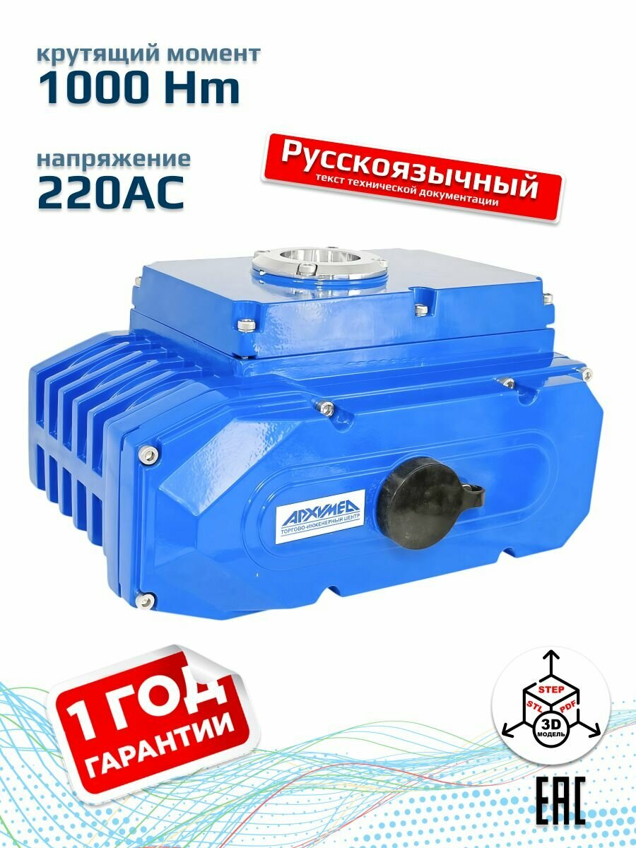 Электропривод четвертьоборотный в металлическом корпусе для управления арматурой, AR01E100.220/50