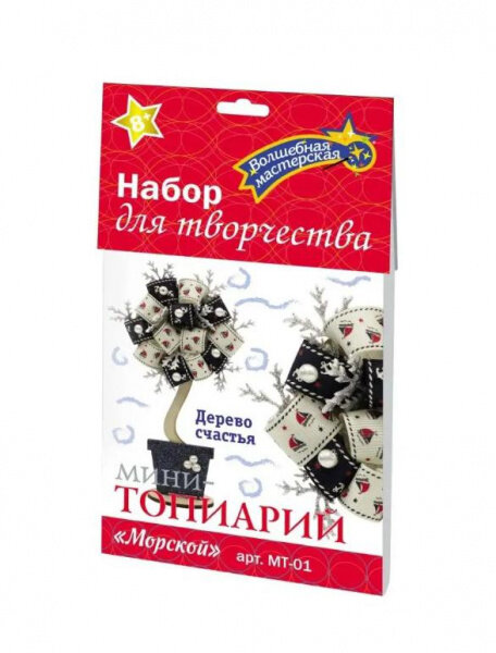 Морской Мини-топиарий Набор для творчества