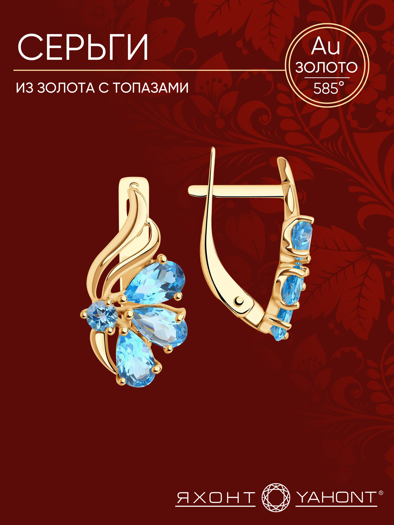 Серьги, красное золото, 585 проба, топаз