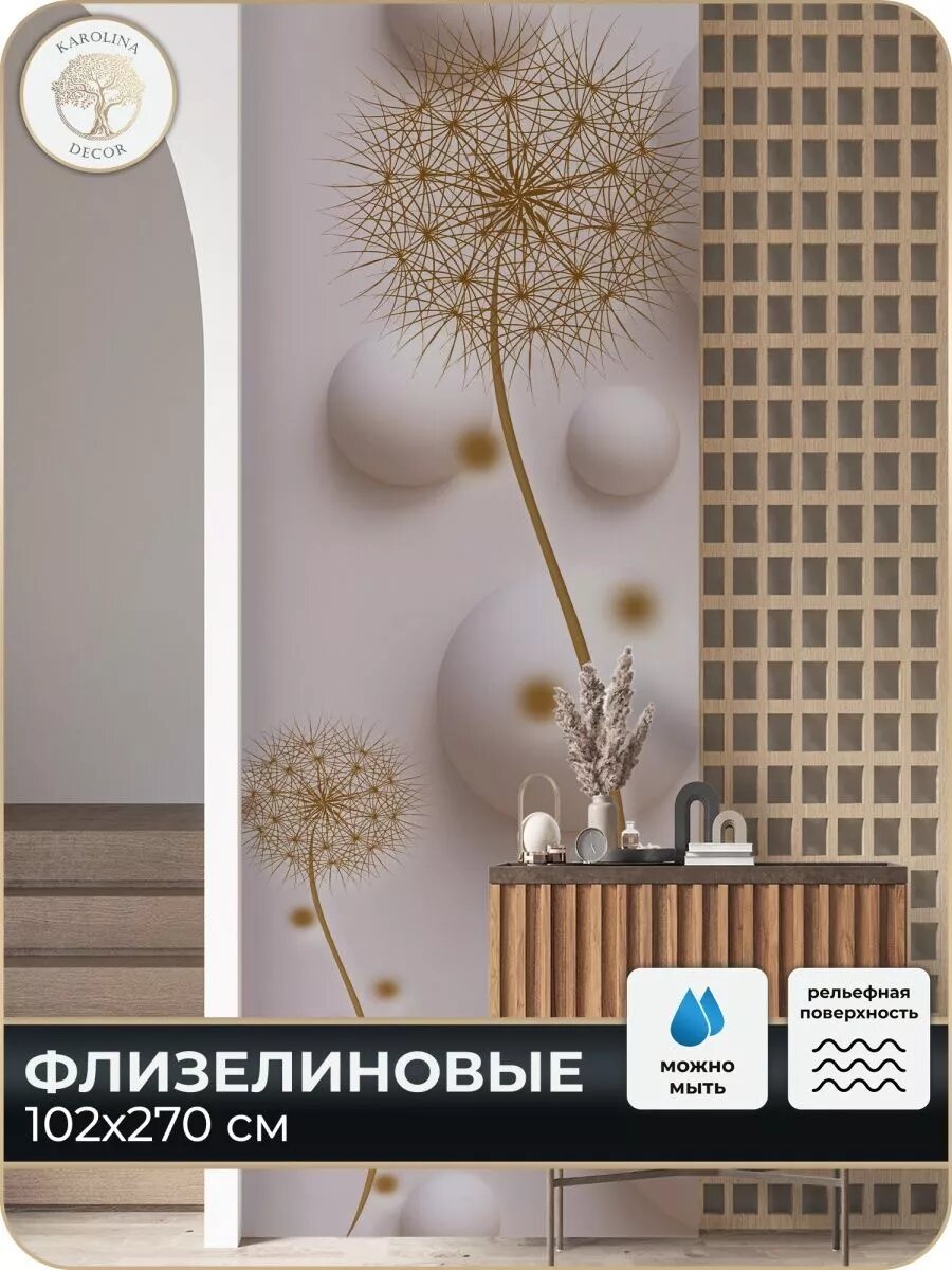 Фотообои Одуванчики в детскую в спальню на кухню 100х270