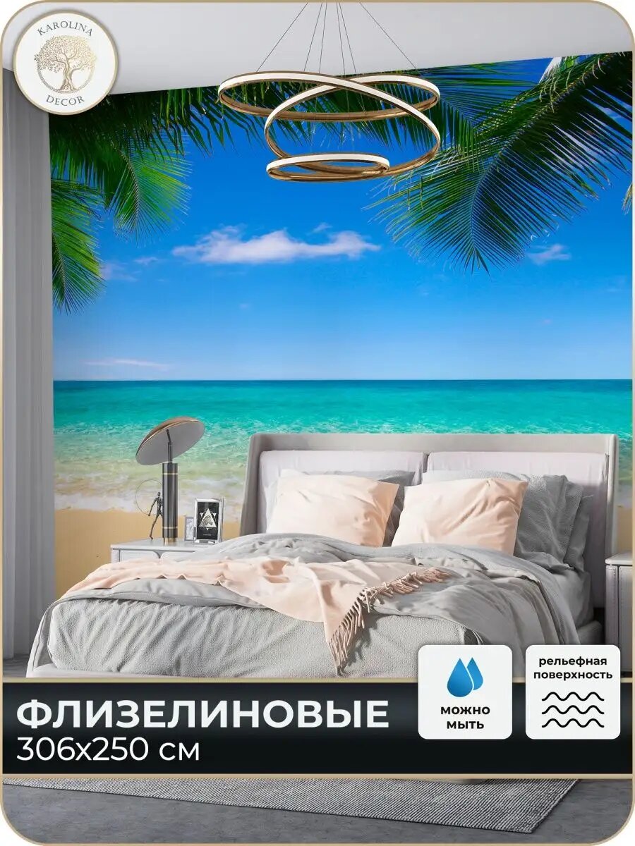 Фотообои Море в детскую в спальню на кухню 300х250