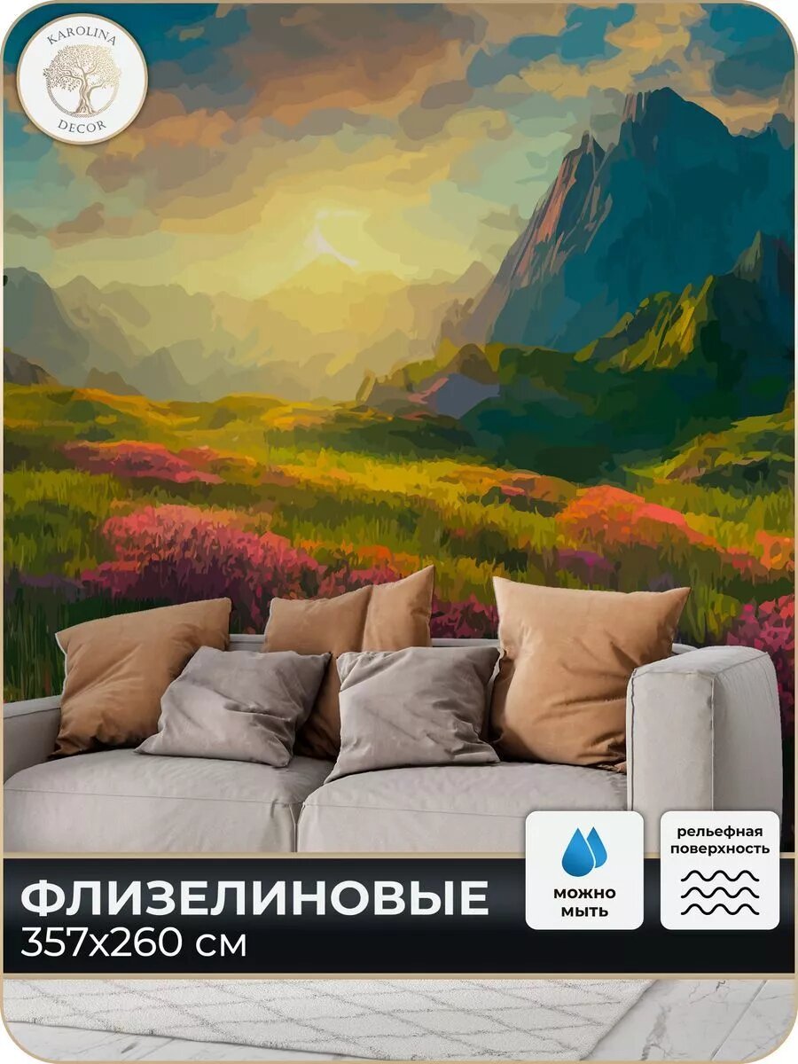 Фотообои Пейзаж Горы в детскую в спальню на кухню 350х260