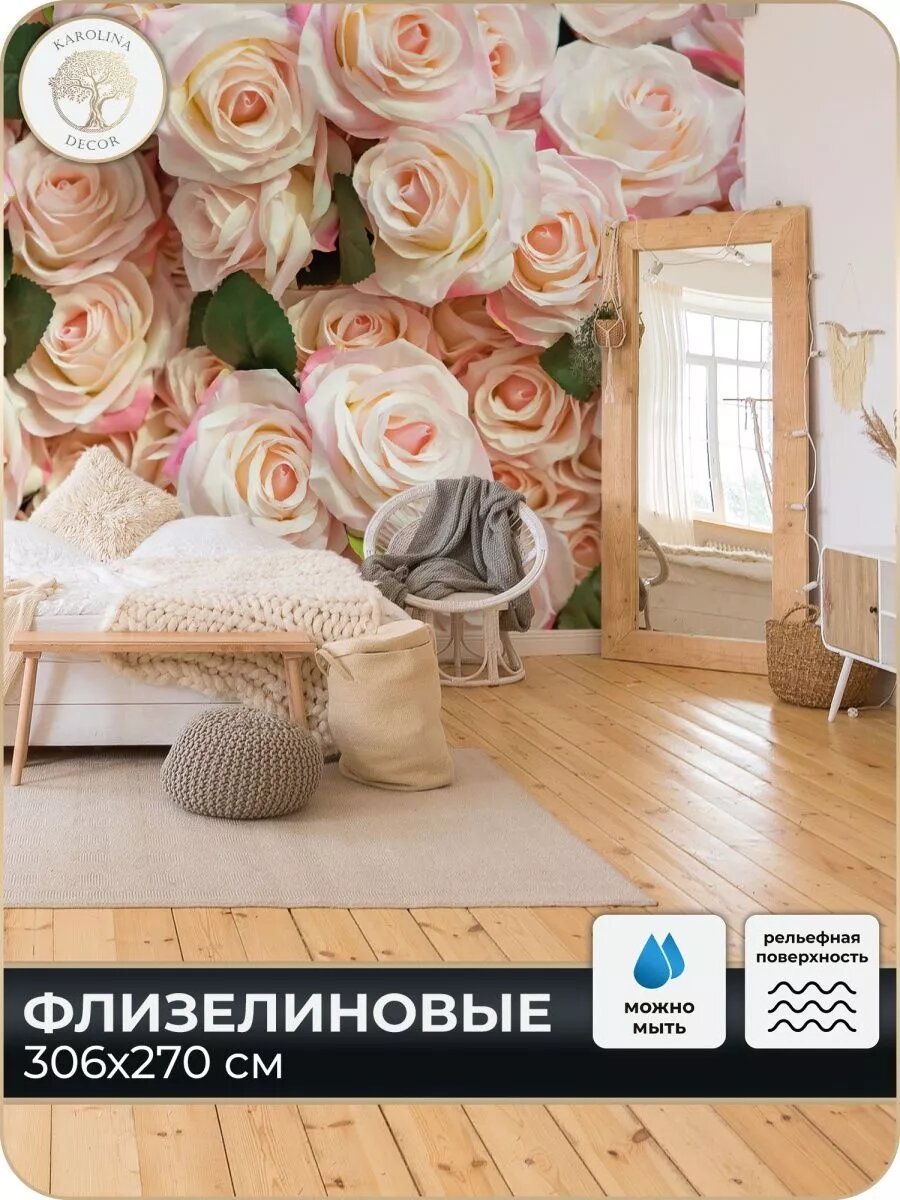 Фотообои Розы в детскую в спальню на кухню 300х270