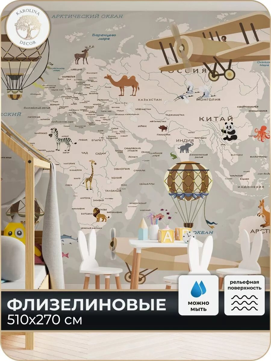 Фотообои 3D "Детская карта мира с животными" 500х270