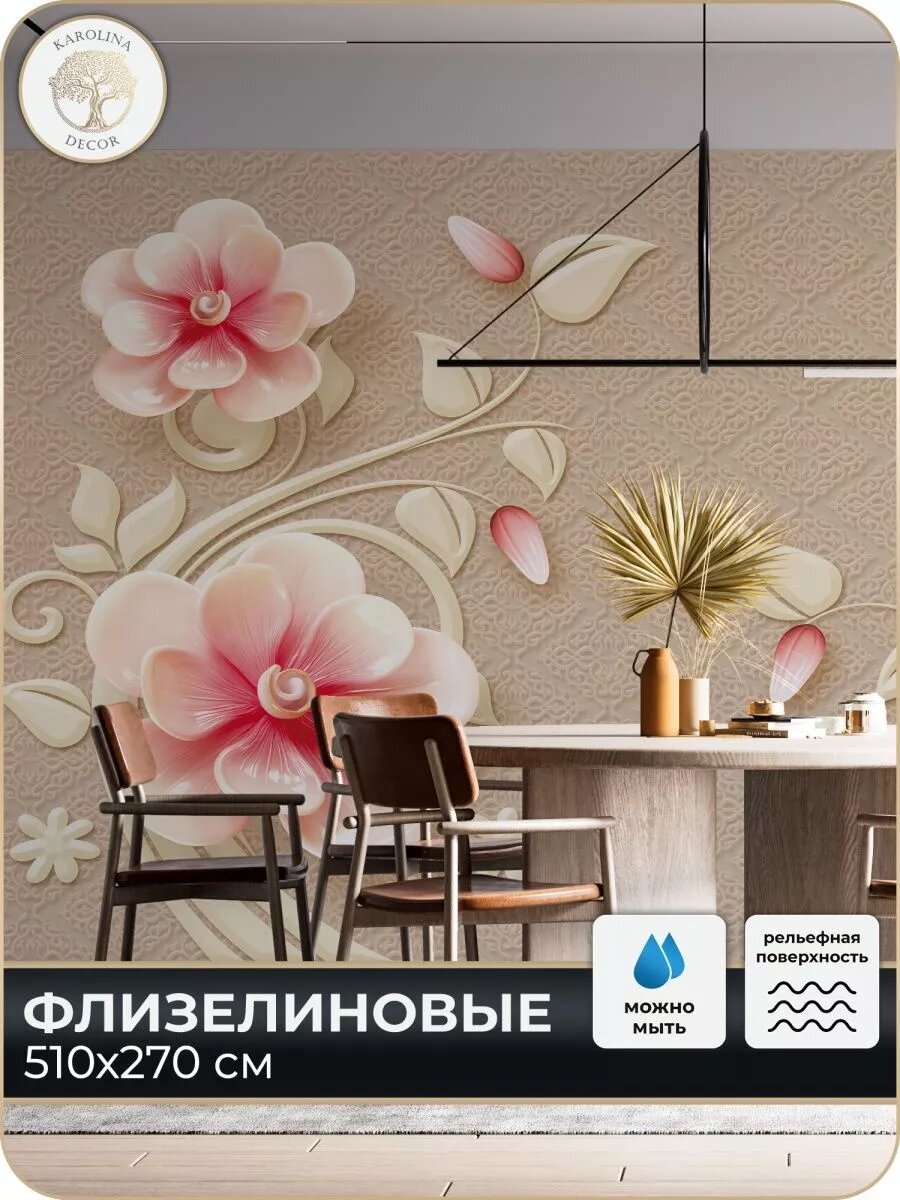 Флизелиновые фотообои 3d Цветы обои на стену 500х270