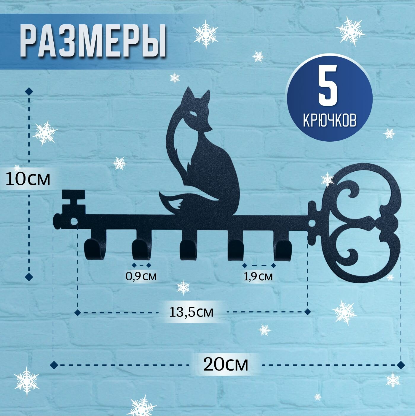 Ключница настенная, 5 крючков, "Лисица", 10х20см, Серый муар.