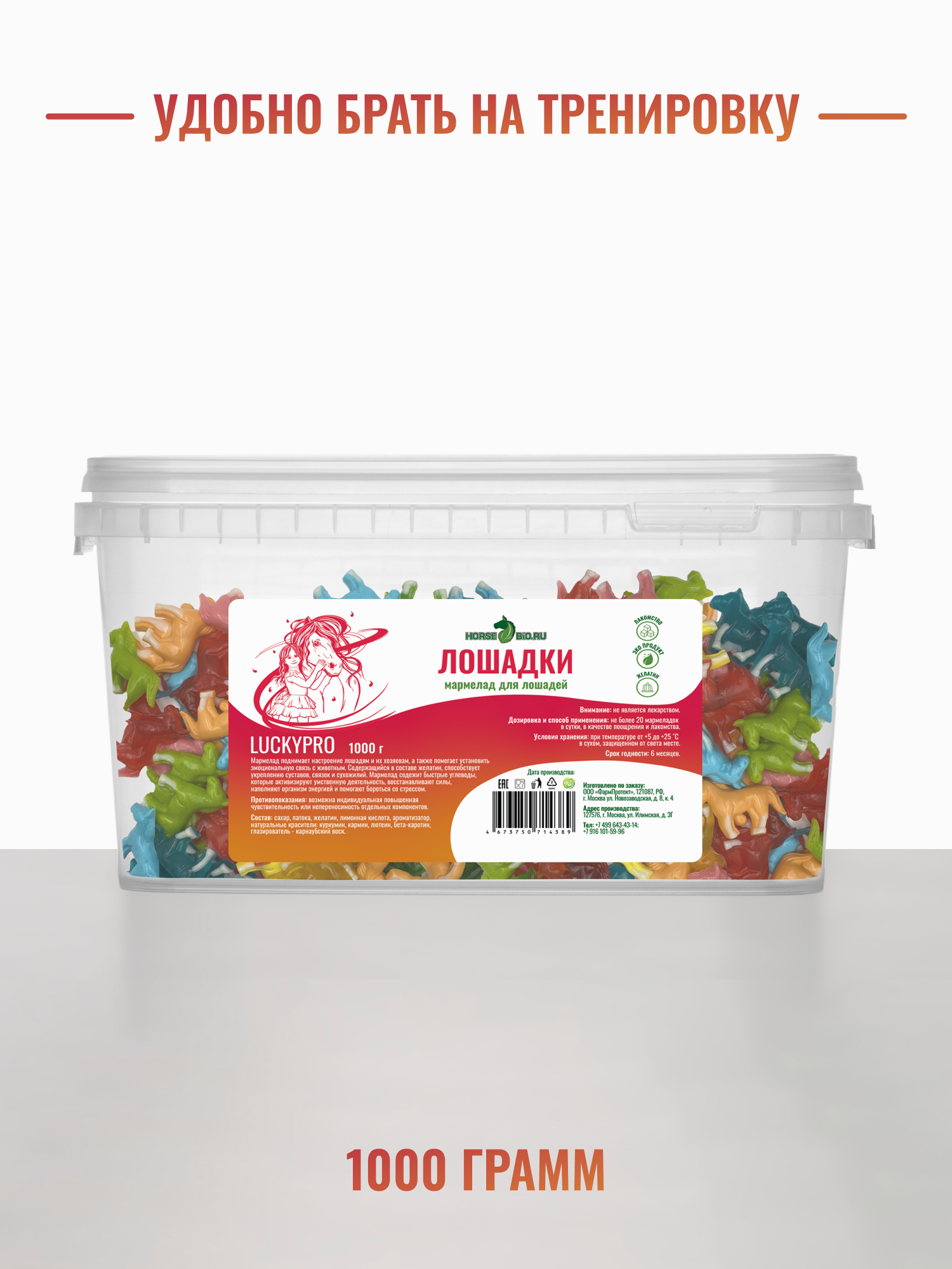 Лакомство Мармелад "Лошадки" LuckyPro Horse-Bio для лошадей, 1000 г