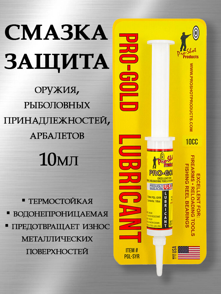 Смазка и защита оружия 10мл Pro-Gold, рыболовные принадлежности, арбалеты