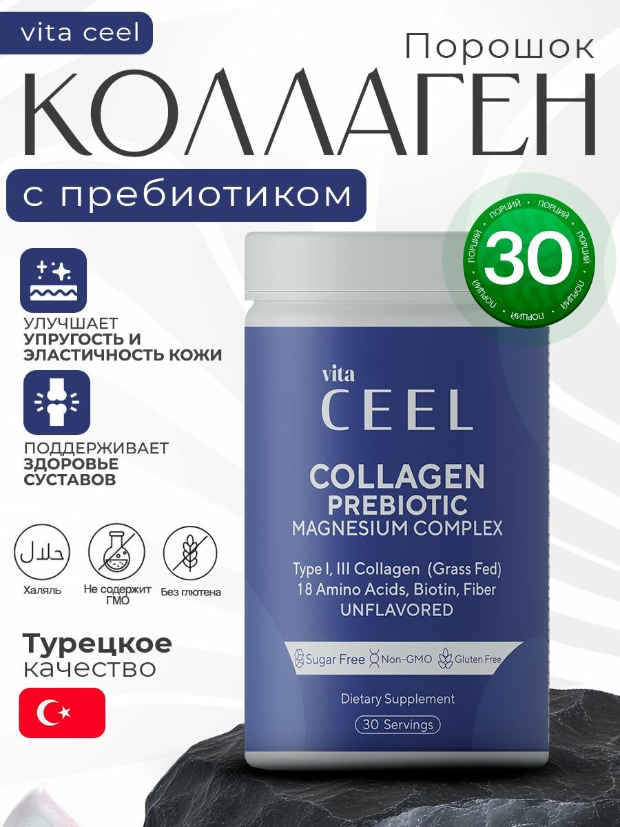 Коллаген пептид с пребиотиком и магнием. Vita Ceel Collagen Prebiotic, 150 gr, Турция