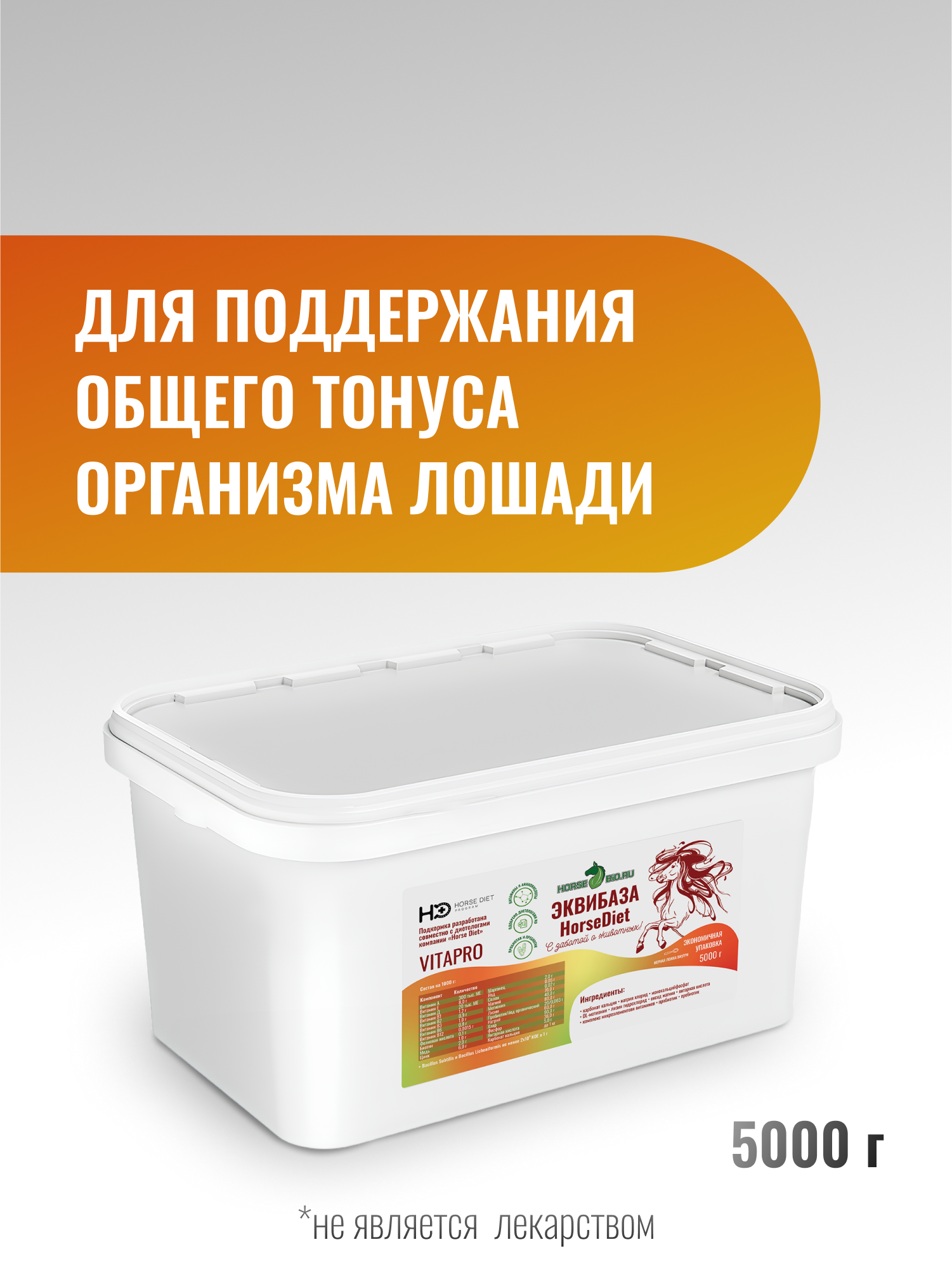 Витамины для лошадей, подкормка для лошадей комплексная, Эквибаза, 5000 г