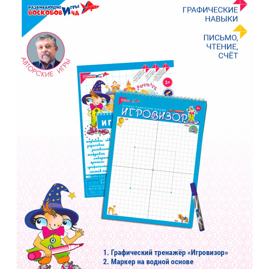Игровизор + маркер (глянцевый экран) (Развивающие игры Воскобовича)