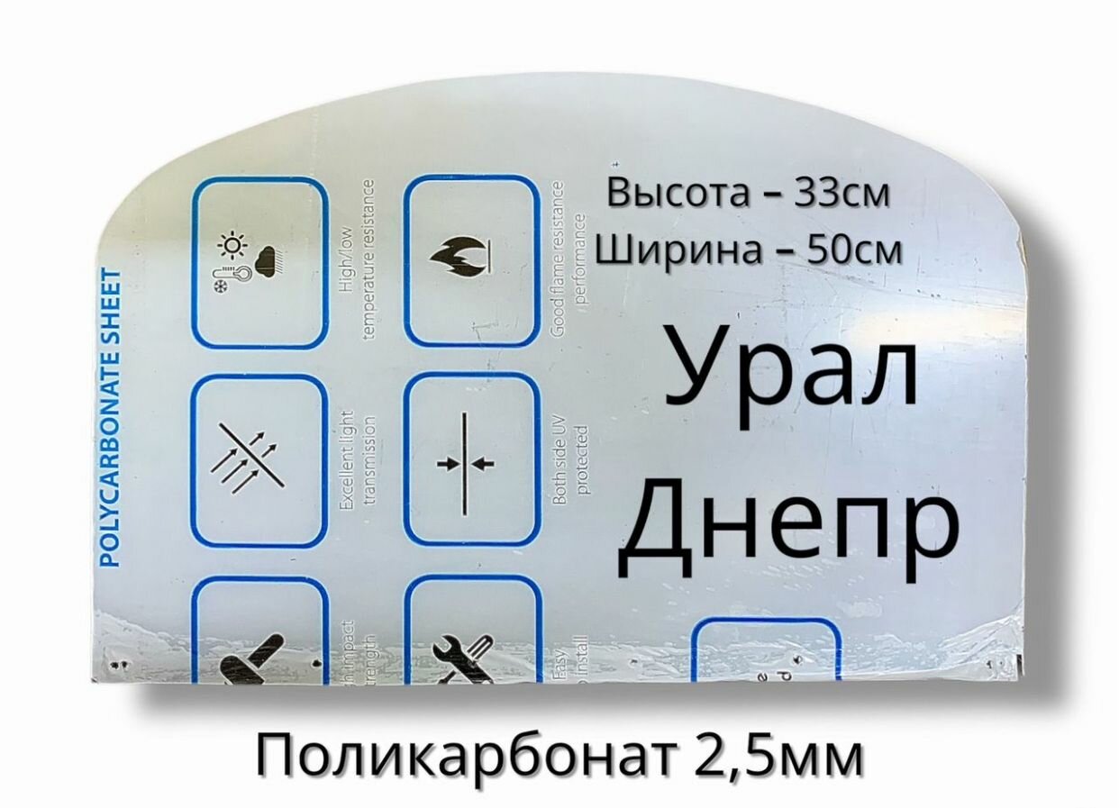 Стекло коляски мотоцикла Урал Днепр. Стекло ветровое коляски (щиток) Днепр Урал