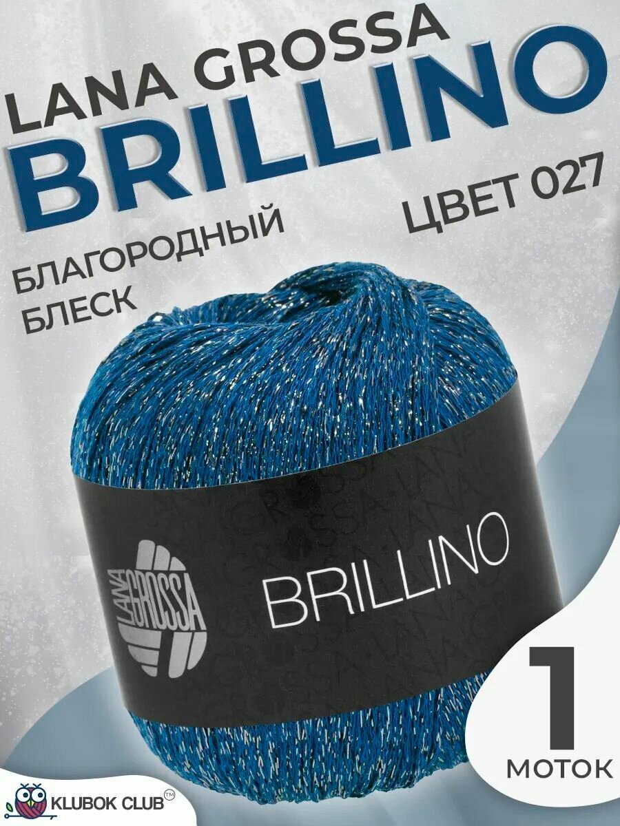 Пряжа для вязания Lana Grossa Brillino блестящая, с люрексом цвет 027, 1 моток