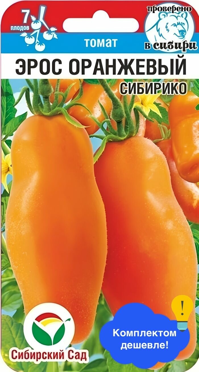 Томат Эрос оранжевый