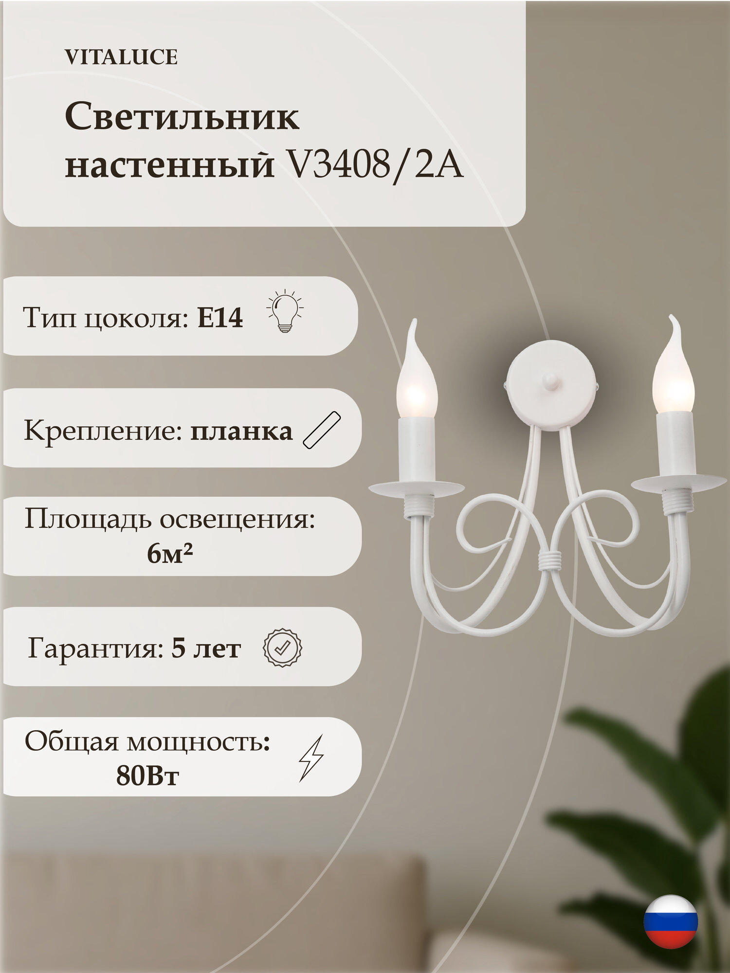 Бра настенный светильник Vitaluce V3408/2A , 2 лампы 6м2, Е14, 40Вт, цвет белый матовый.