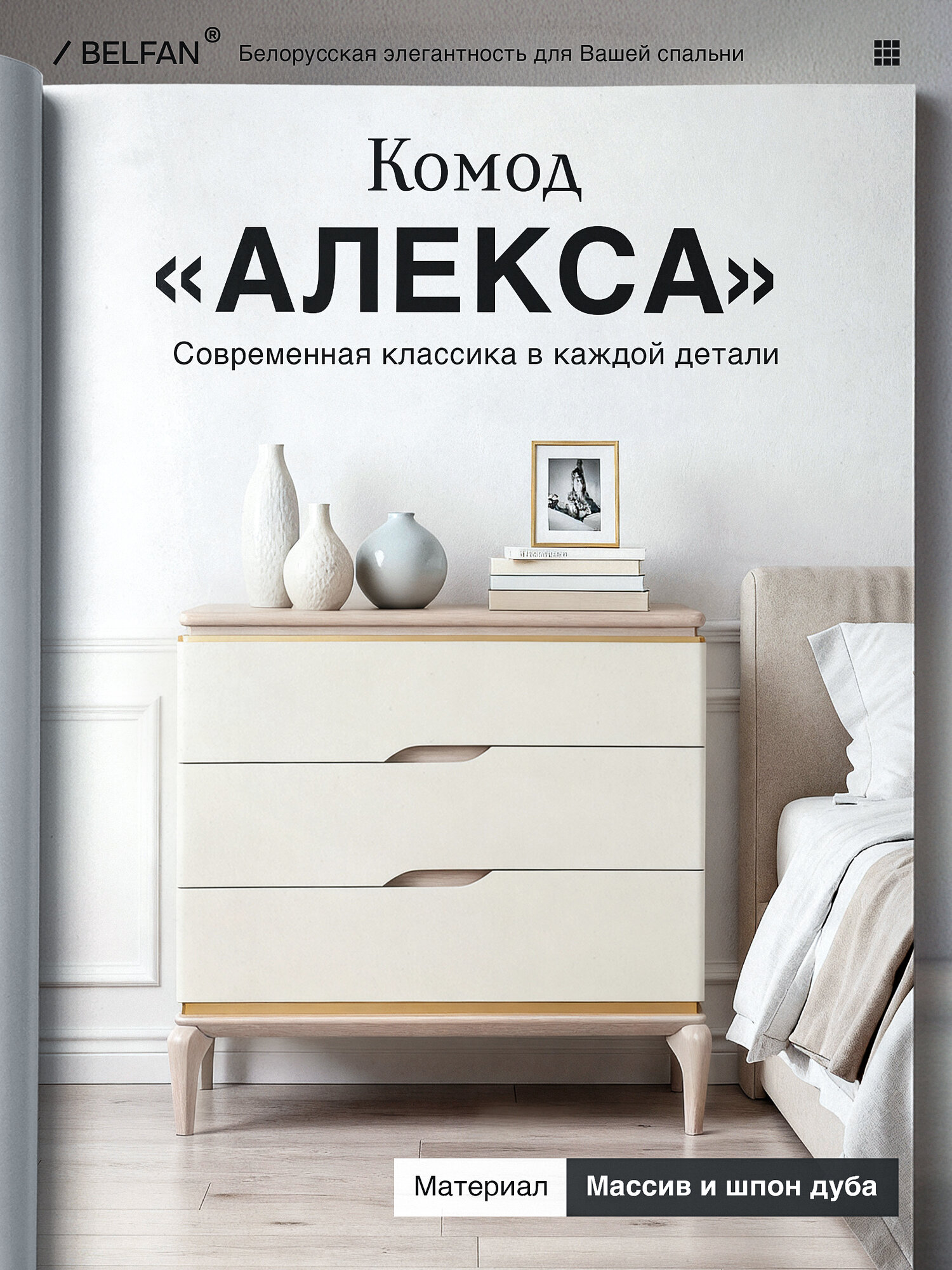 Комод с выдвижными ящиками на высоких ножках "Алекса", массив и шпон дуба