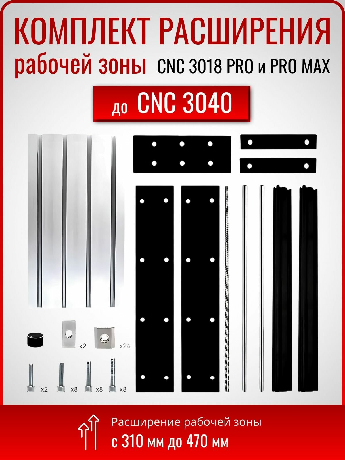 Набор расширения рабочей зоны до CNC 3040 для фрезерно-гравировального станка CNC 3018 Pro и 3018 Pro Max
