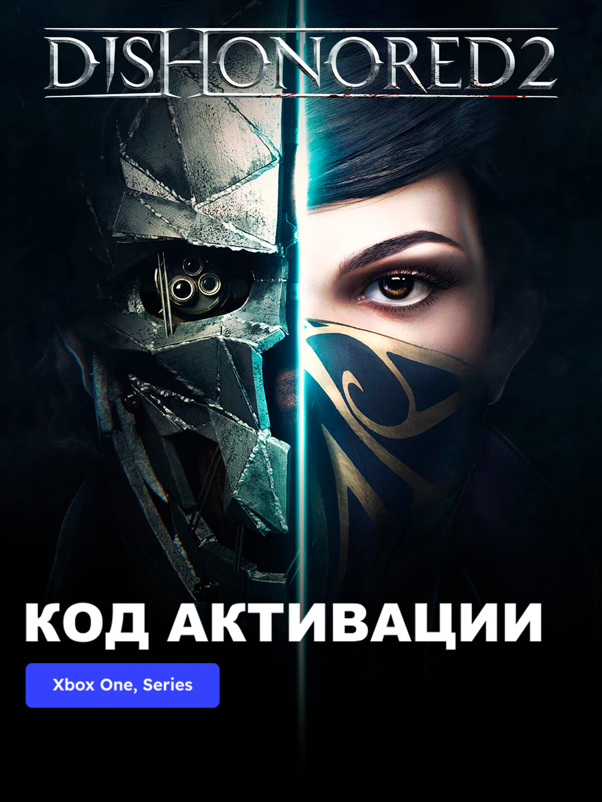 Игра Dishonored 2 Xbox One, Xbox Series X|S электронный ключ Турция