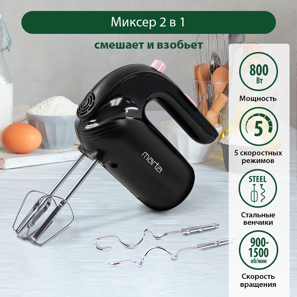 Миксер ручной MARTA MT-MX1515B ночной опал