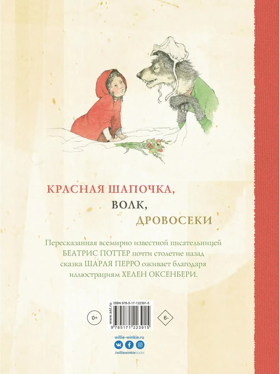 Красная Шапочка — фото 1
