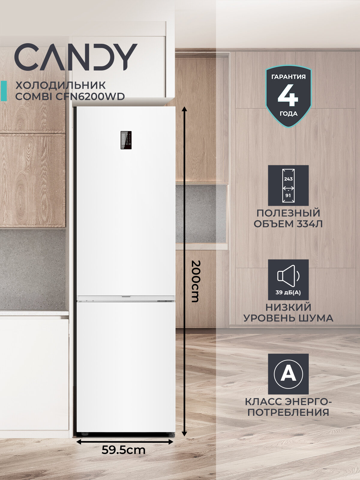 Холодильник Candy Combi CFN6200WD, Total No Frost, Объем 334 л