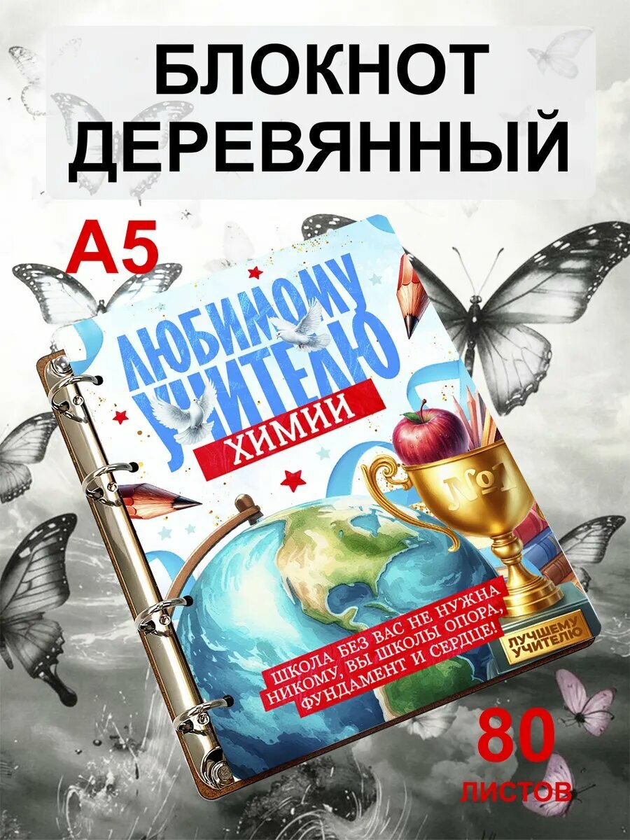 Блокнот A5 деревянный со сменным блоком, листы в клетку