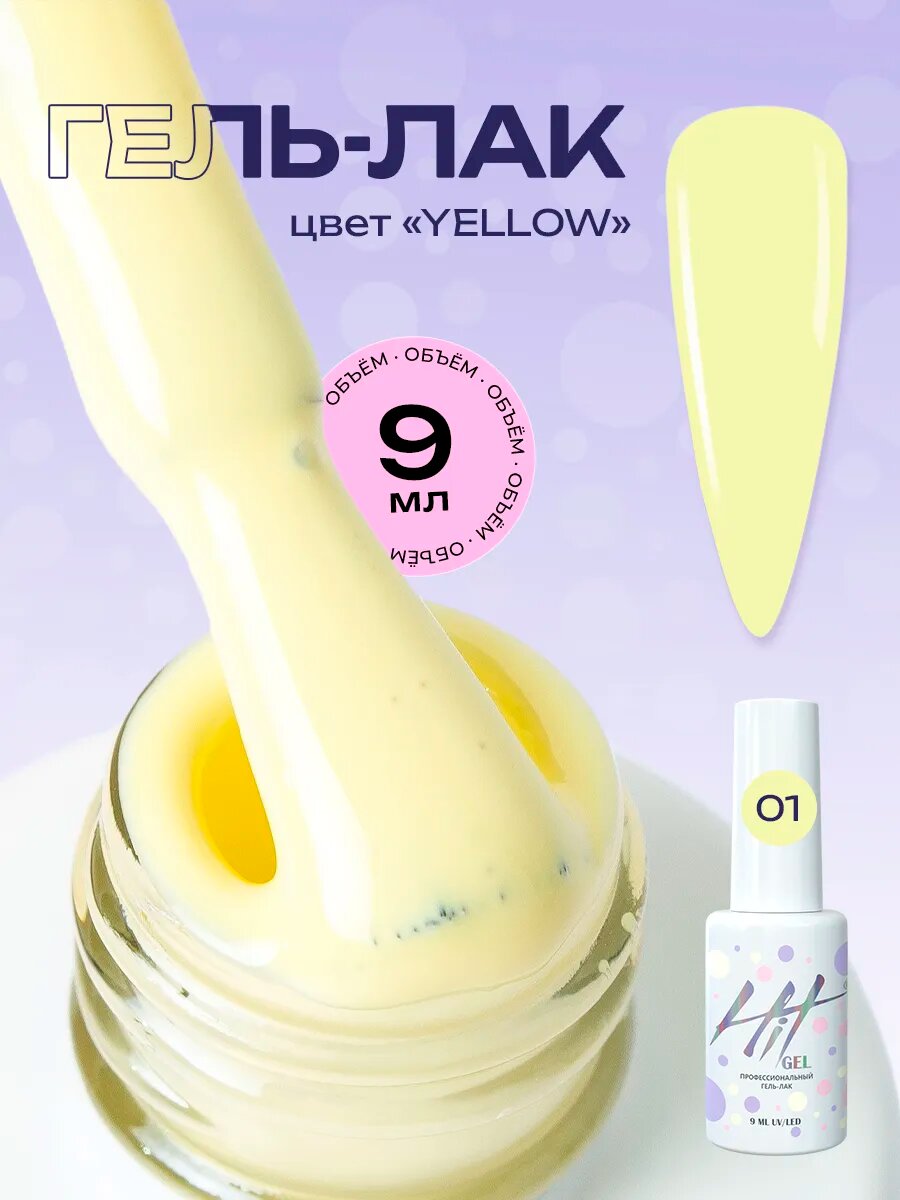 Гель-лак для ногтей желтый гипоаллергенный HITgel Green №01, 9 мл