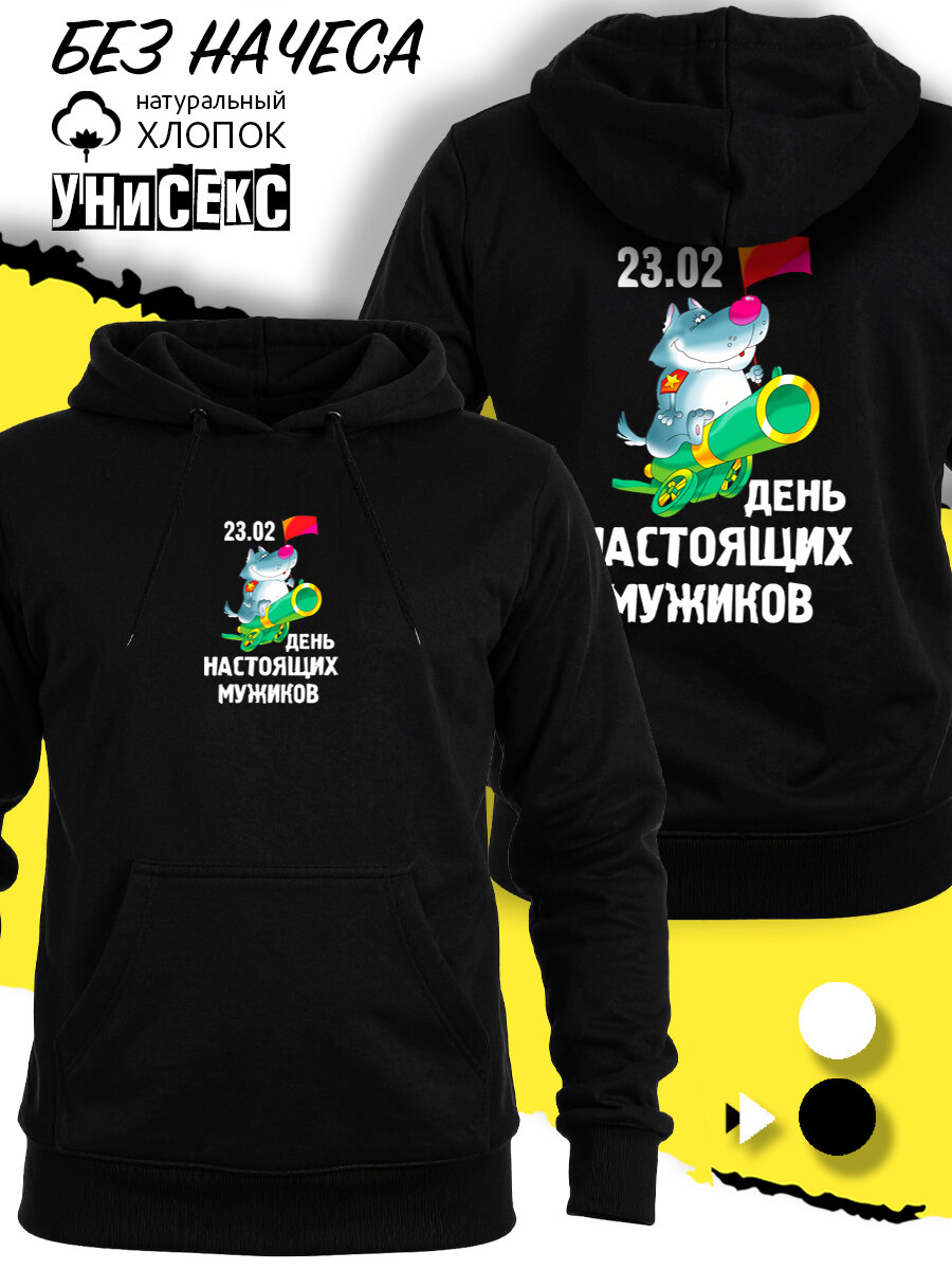 Худи Толстовка свитшот на 23 ферваля с волком