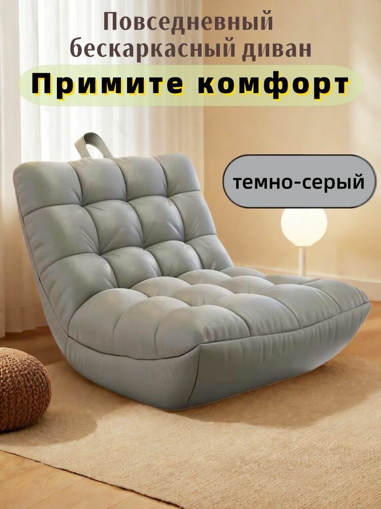 We zero Бескаркасный пуф Диван, Мех искусственный, Размер S, темно-серый